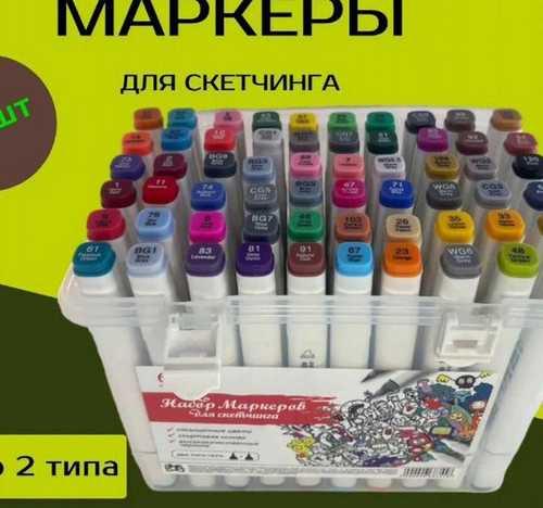 Маркеры двусторонние для сетчинга 60 шт