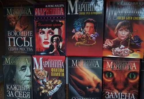 Книги : Александра Маринина, Елена Гордина