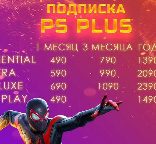 подписка ps plus турция