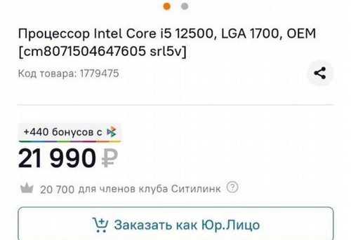 Процессор Intel Core i5 12500