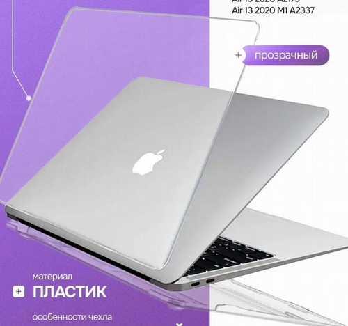Чехол накладка macbook air 13 м1 прозрачный новый