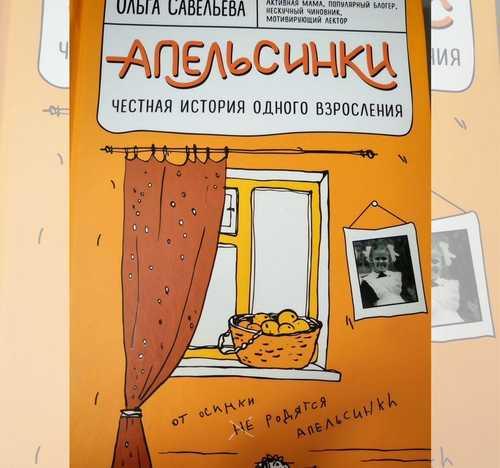 Книга "Апельсинки" О. Савельева