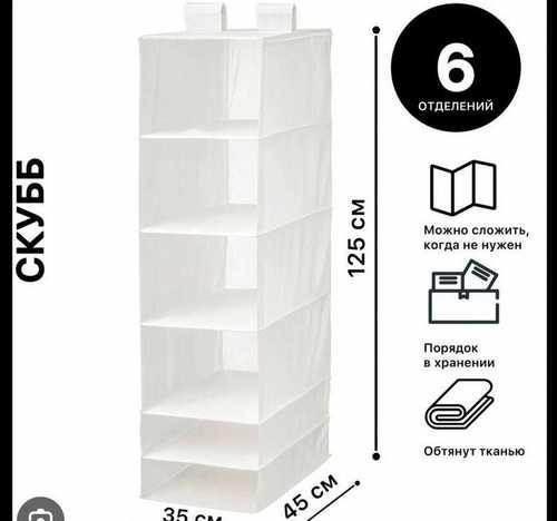 Органайзер IKEA skubb
