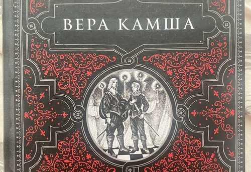 Вера Камша книга