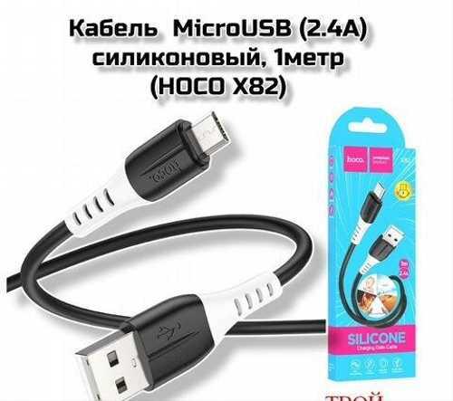 Кабель microusb (2.4А) силиконовый,1метр (hoco X82