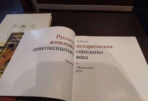 Альбомы по искусству и живописи