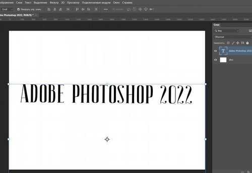 Adobe Photoshop 2022 бессрочная для Windows