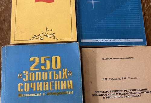250 сочинений, книги по географии и экономике