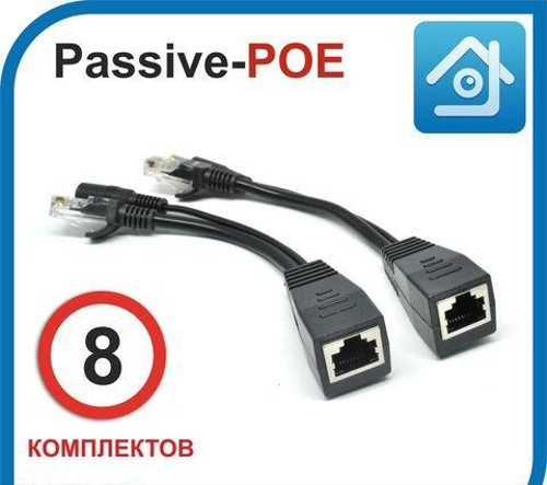 Passive Poe Set-01 для камер видеонаблюдения 8 ком