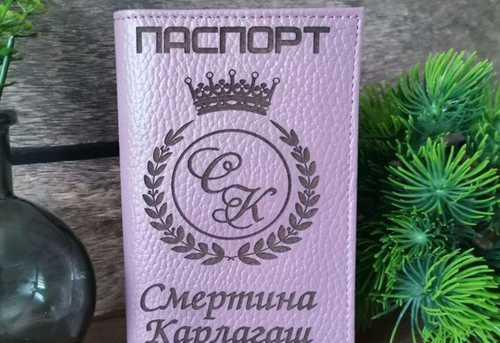 Именная обложка на паспорт
