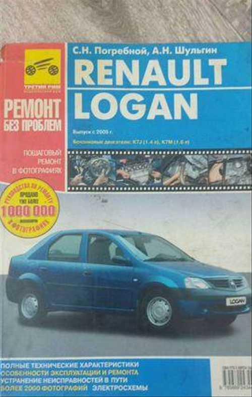 Книга по ремонту renault logan