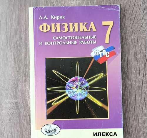 Кирик Физика 7 класс