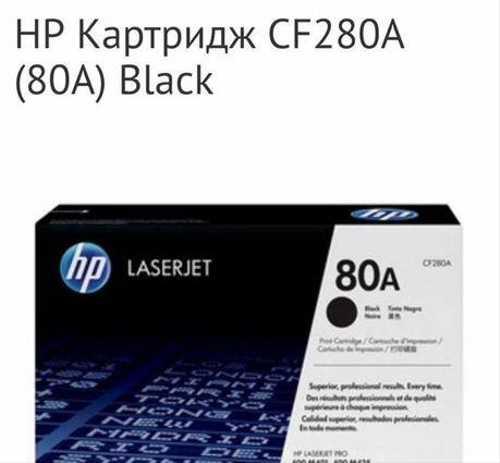 Картриджи HP GF280A (80A)