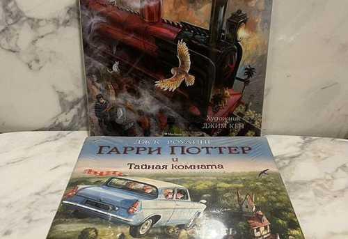 Новые книги Гарри Поттер с иллюстрациями