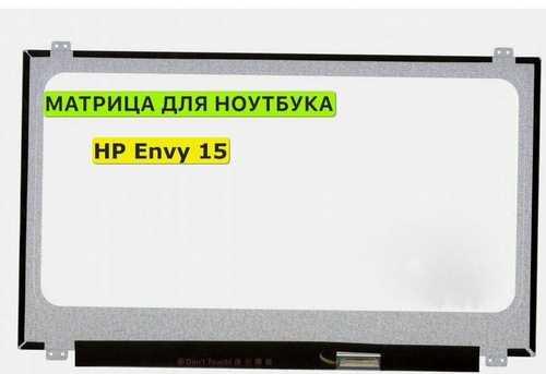 Матрица для HP Envy 15 40pin 1366x768 (HD) TN
