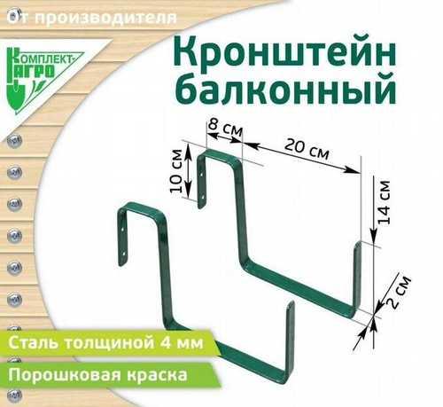 Кронштейн для балконных ящиков