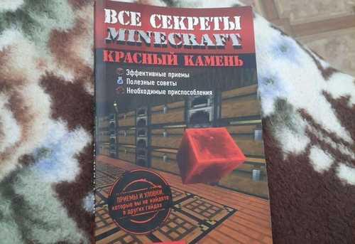 Все секреты minecraft