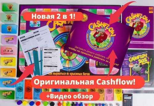 Cashflow 101+202 кэш флоу 4 мм крысиные бега новая