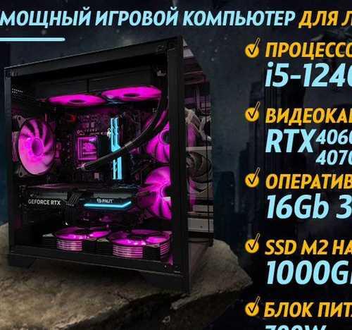 Мощный Компьютер Пк i5-12400 RTX 4060 Ti 4070