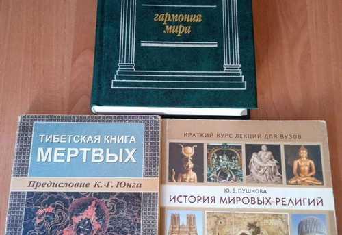 Книги о религии