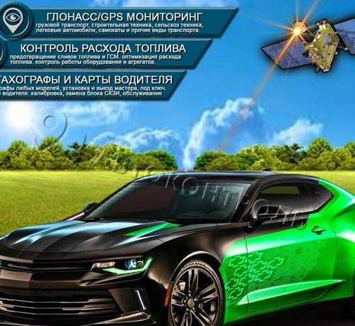Установка Глонасс и GPS трекеров для автомобилей