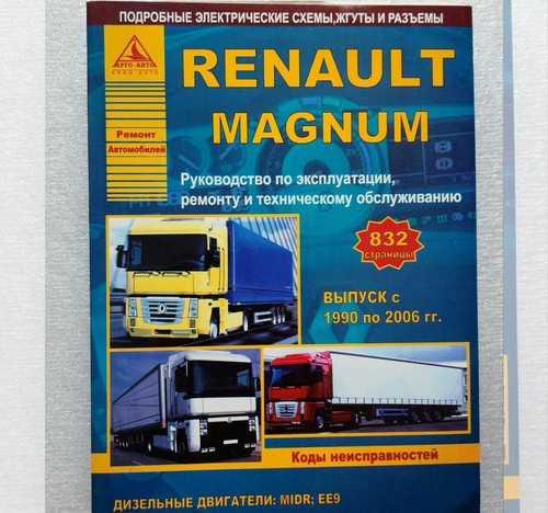 Книга по ремонту автомобиля Renault Magnum