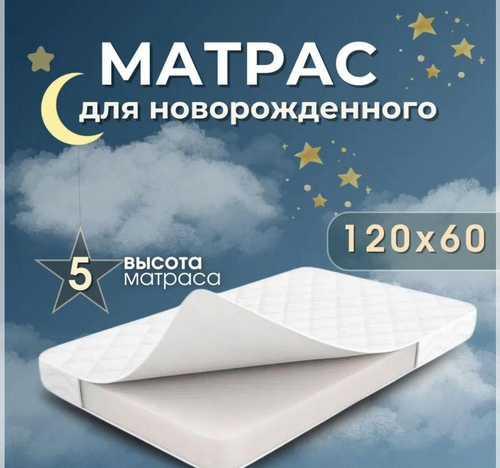 Матрас детский 120 60