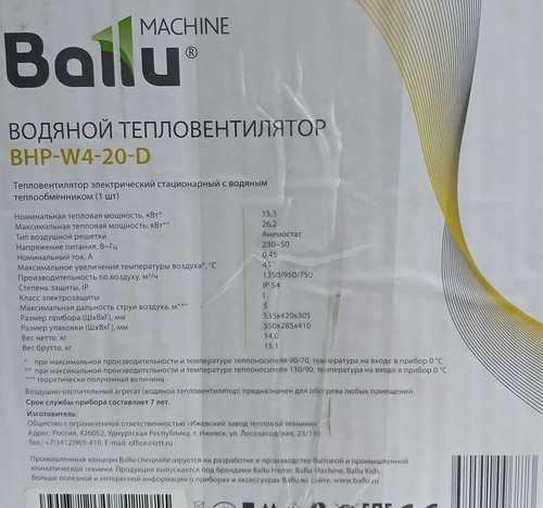 Тепловентилятор водяной ballu