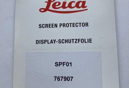 Защитная пленка Leica SPF01 оригинал
