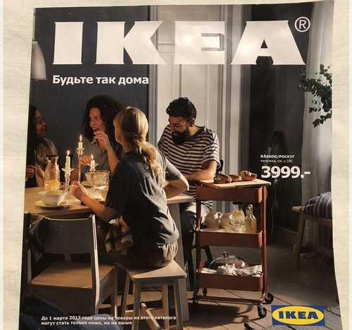 Каталог IKEA икеа 2017 год