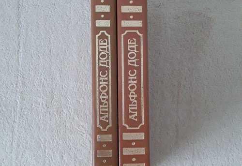 Альфонс Доде - Тартарен из Тараскона, 2 тома