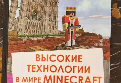 Книги Minecraft Майнкрафт