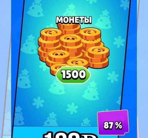 1500 монет brawl stars