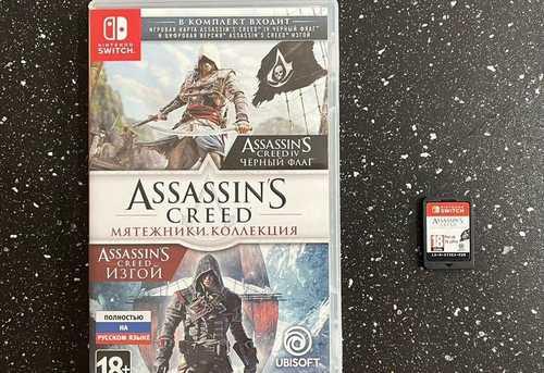 Assassin's Creed: Мятежники (The Rebel Collection)
