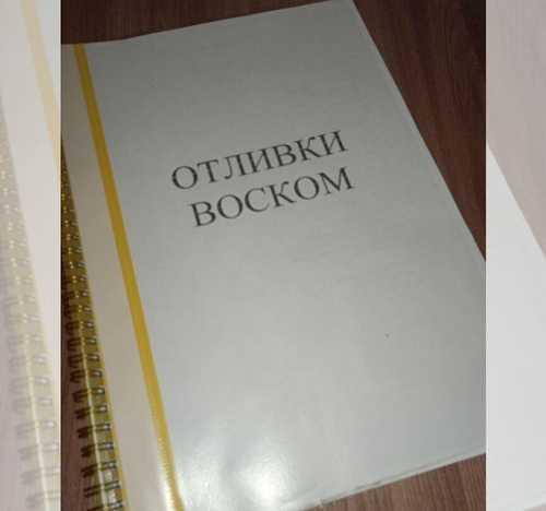 Отливки воском пособие