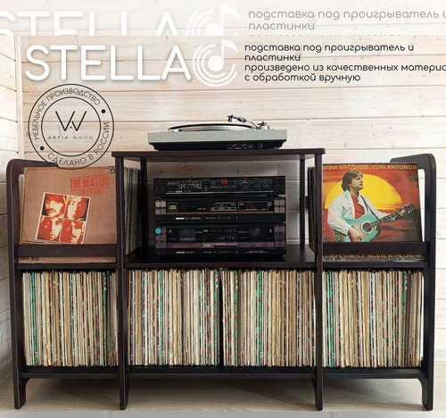 Подставка (тумба) для виниловых пластинок stella