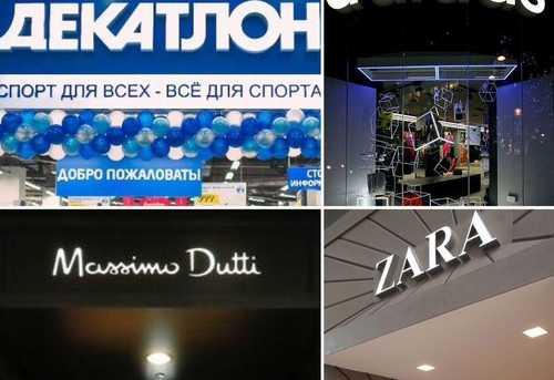 Zara,adidas,Massimo Dutti,Декатлон, Золотое яблоко