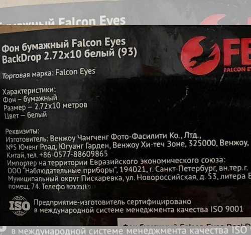 Бумажный фон 2.72х10 Falcon Eyes BlackDrop