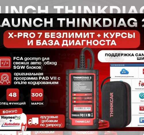 Launch x431 Лаунч безлимит thinkdiag + autodata