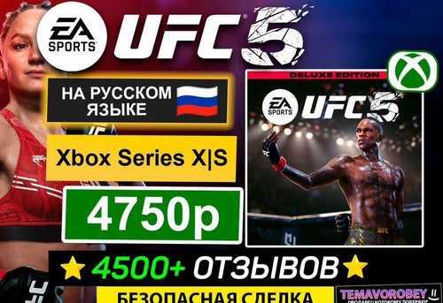 Ufc 5 Deluxe на xbox