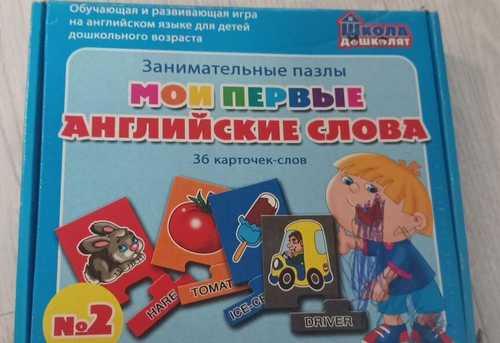 Мои первые английские слова. Пазлы