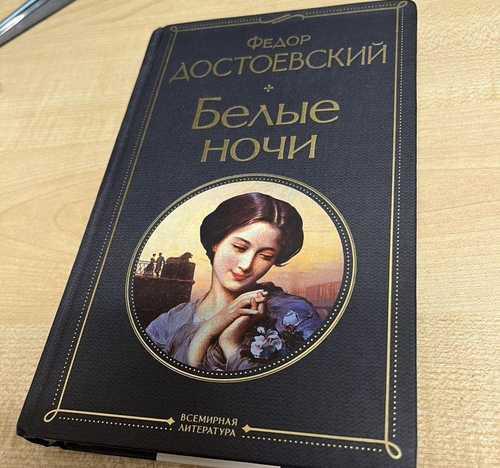 Белые Ночи Ф.М. Достоевский