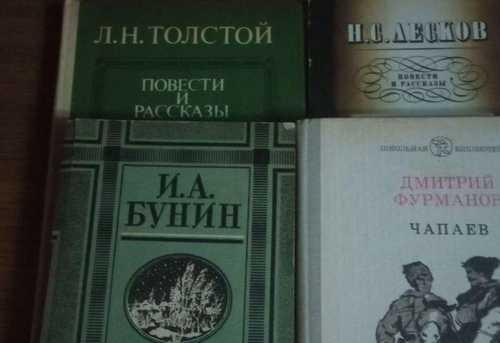 Книги Толстой, Бунин, Фурманов, Лесков