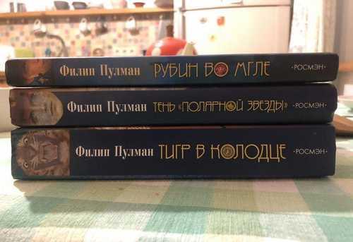 Филип Пулман детские книги