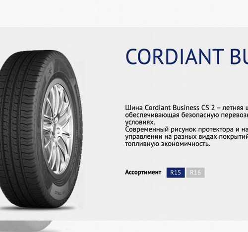 Cordiant Business CS-2 195/70 R15C 104S