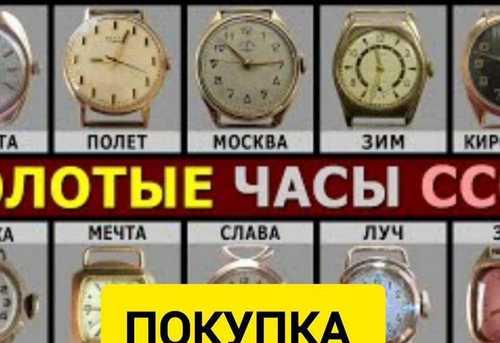 Золотые Часы СССР
