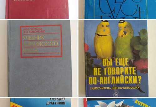 Книги для изучения финского и английского языков