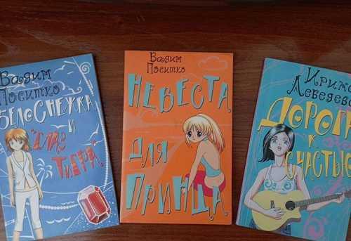 Книги любовные романы для девочек