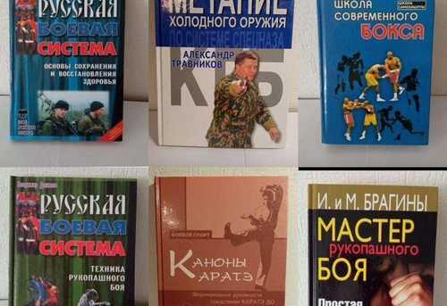 Книги: спорт, боевые искусства, спецназ, фитнес