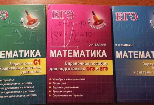 Математика егэ огэ